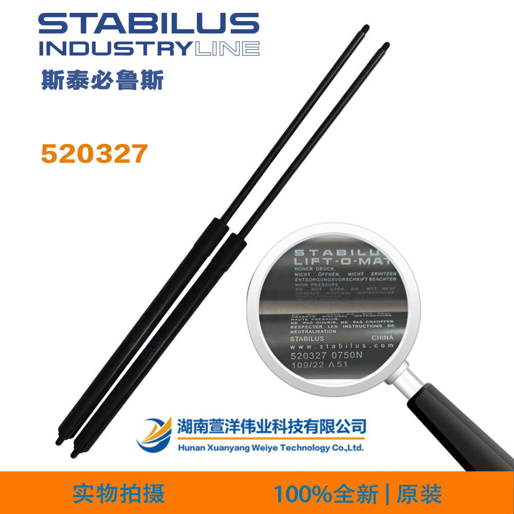 Stabilus -- 您身边的空气支撑杆、阻尼器和机电驱动装置专家 - 湖南萱洋伟业科技有限公司